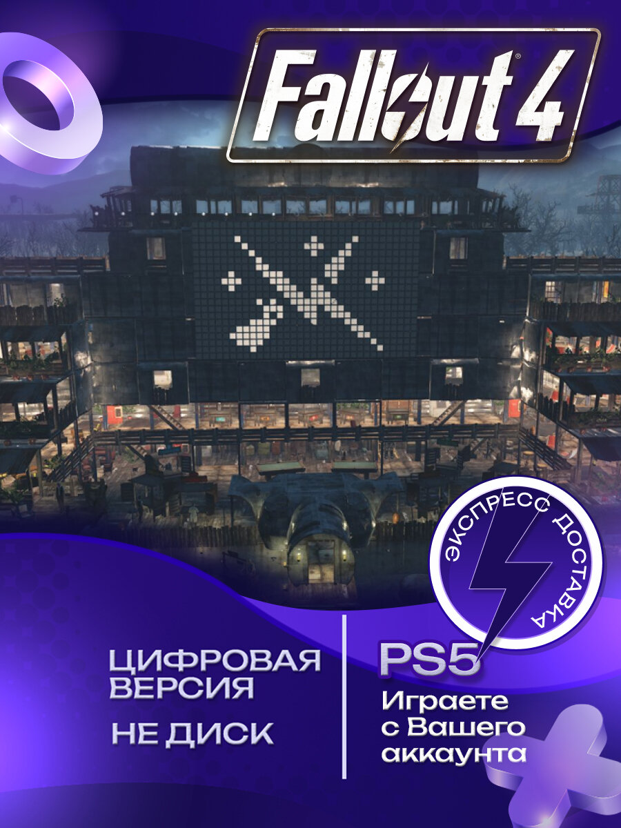 Игра Fallout 4 для PS5, PS5 PRO, цифровая версия, стандартное издание