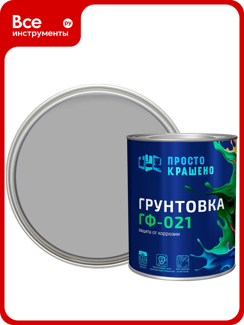 Грунтовка простокрашено ГФ-021 серая 0.9 к 81343