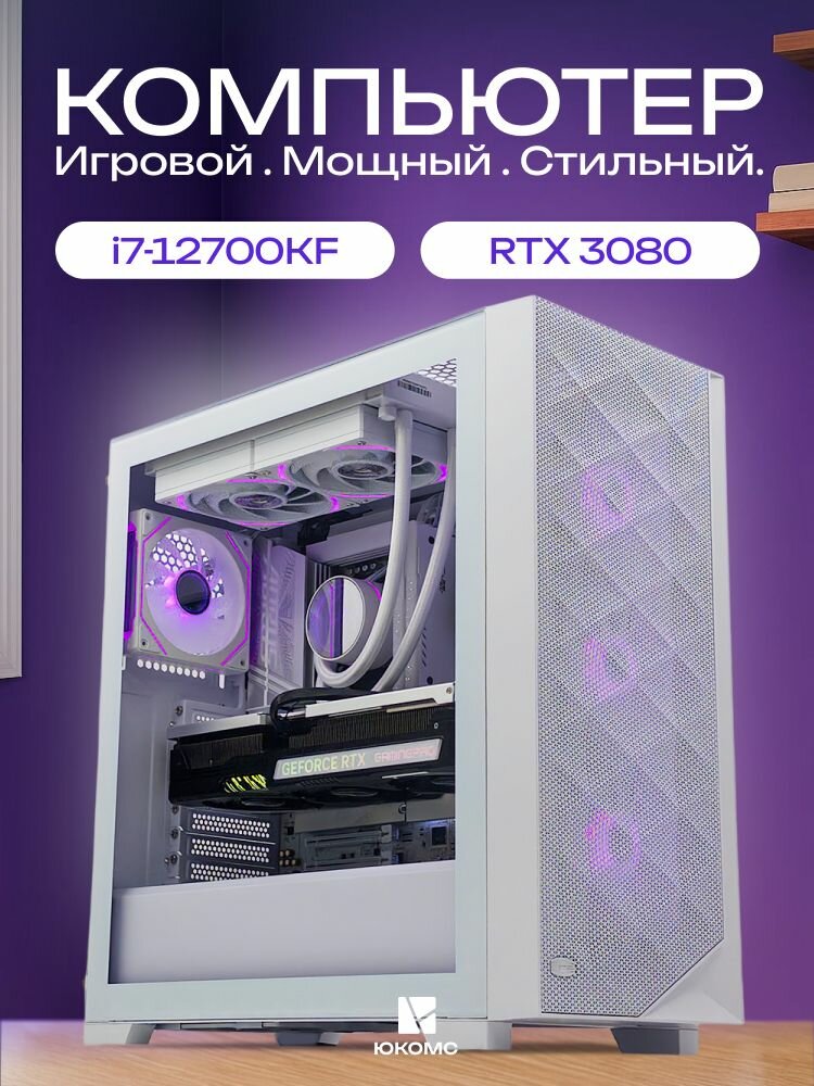 Big Pro ATX AIO 240 белый, B760M, i7-12700KF AIO2, 2000 NVME, 32 ГБ DDR4, RTX 3080 (10 Гб), 700W