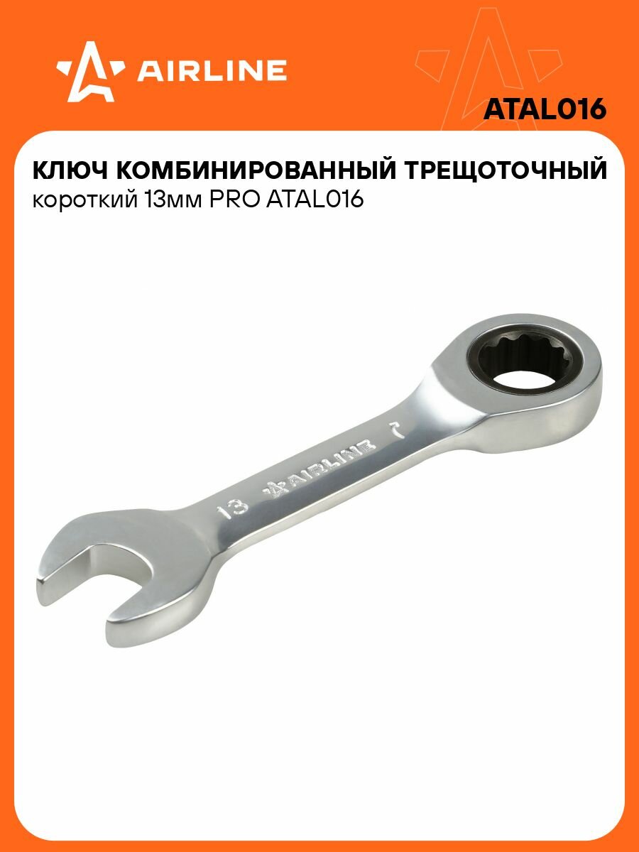 Ключ 3 шт с трещоткой рожковый, 13 мм, комбинированный PRO, короткий для труднодоступных мест, автомобиля, ремонта, компактный AIRLINE ATAL016