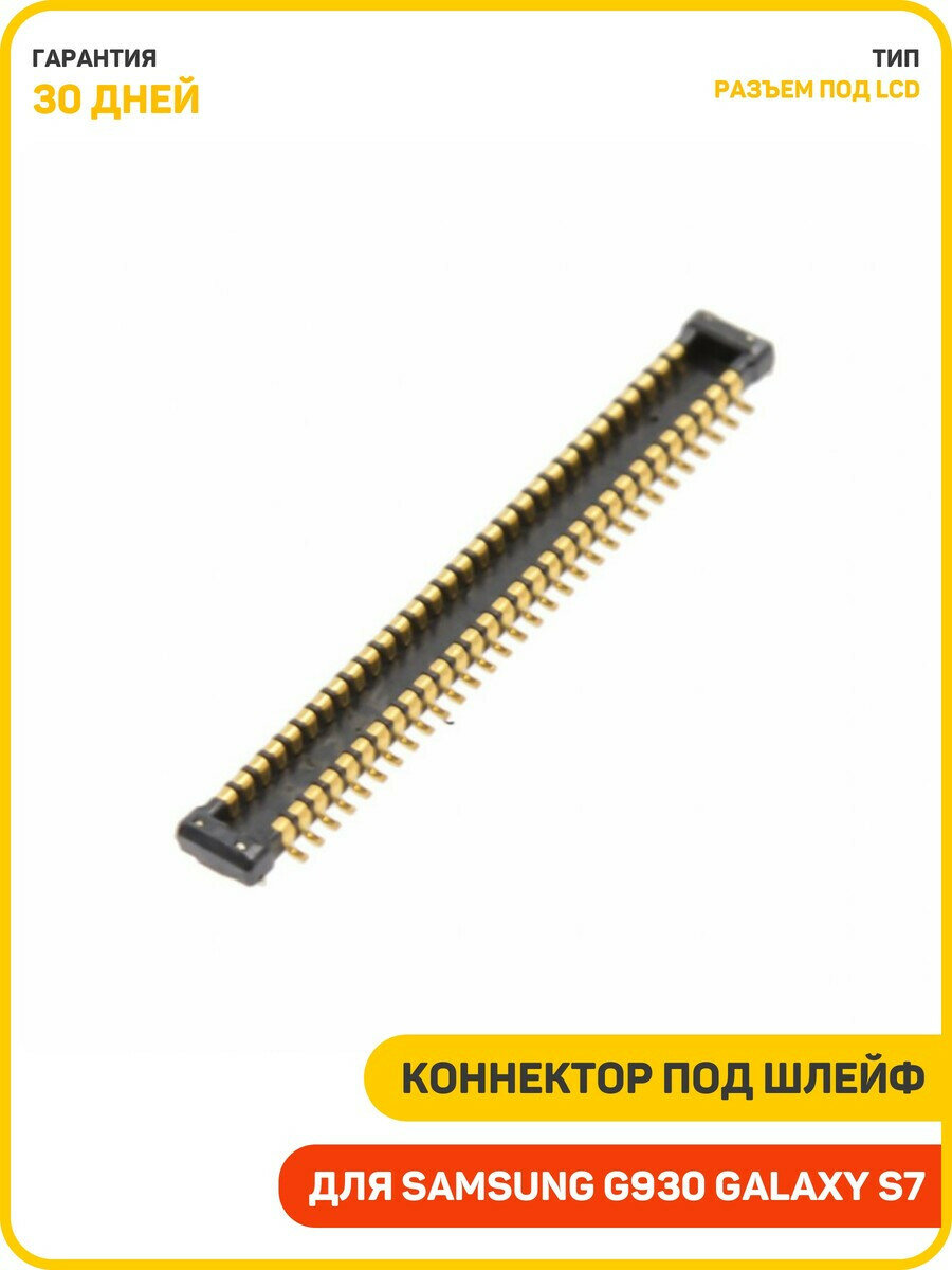 Коннектор под шлейф дисплея на плату для Samsung G930 Galaxy S6 (60 pin)