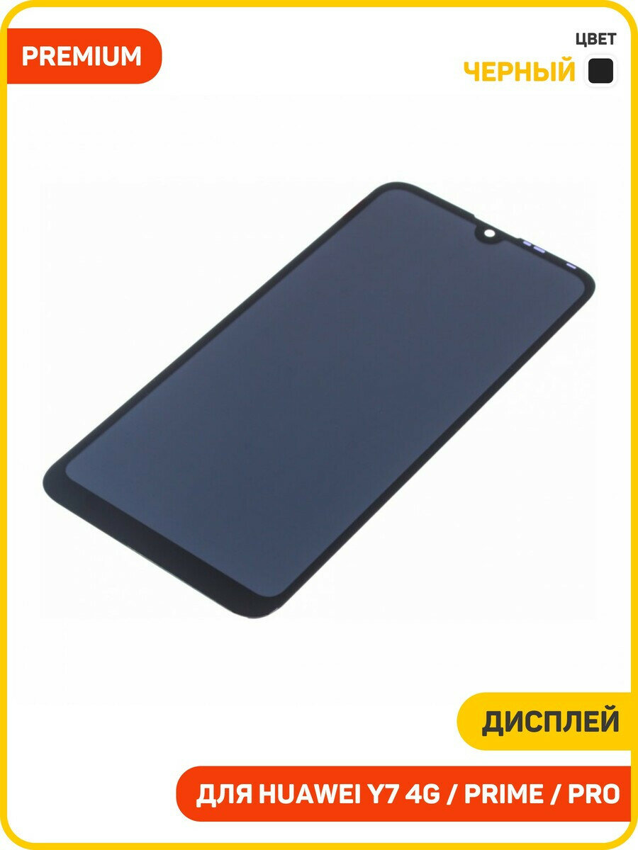 Дисплей для Huawei Y7 (2019) 4G (DUB-LX1) Y7 Prime (2019) 4G / Y7 Pro (2019) 4G (DUB-LX2) (в сборе с тачскрином) черный, AAA