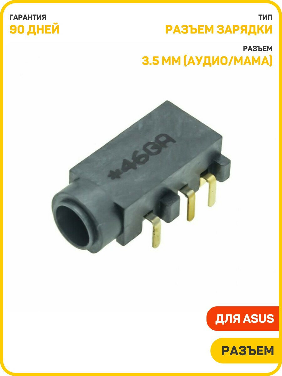 Разъем аудио для Asus N550 / Q550 / Q550LF и др. (6 pin)