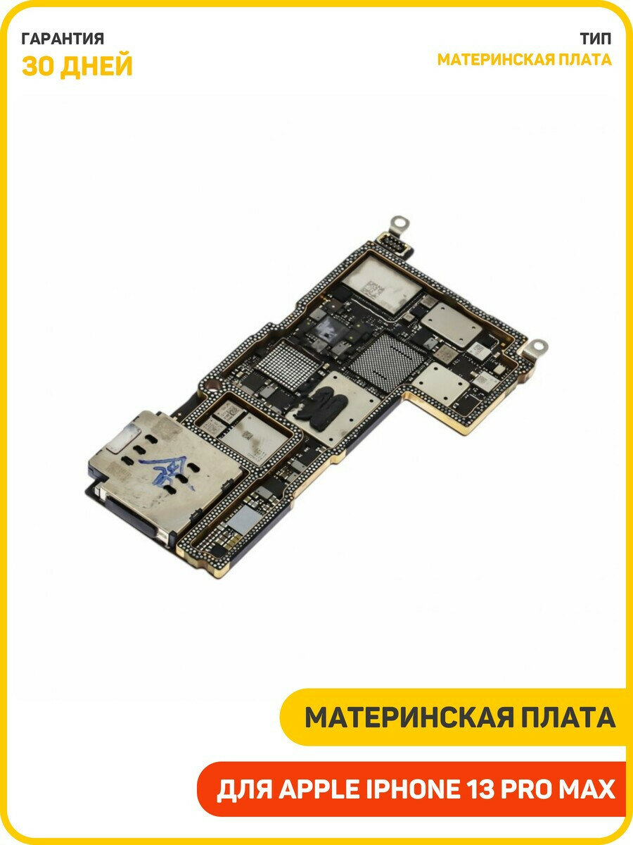 Материнская плата для Apple iPhone 13 Pro Max Sim/E-Sim без микросхем (нижняя часть)