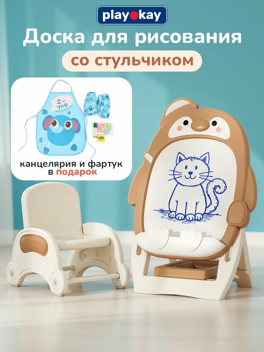 Магнитно-маркерный мольберт для детей со стулом