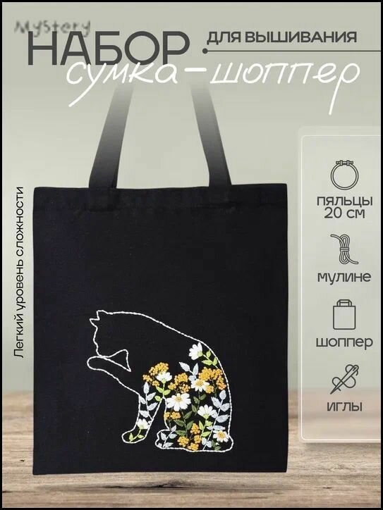 Набор для вышивания