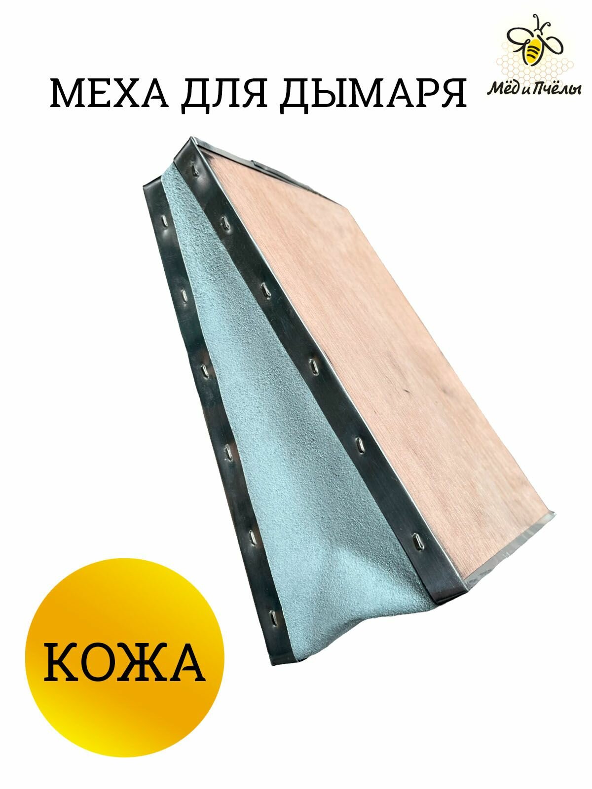 Дымарь