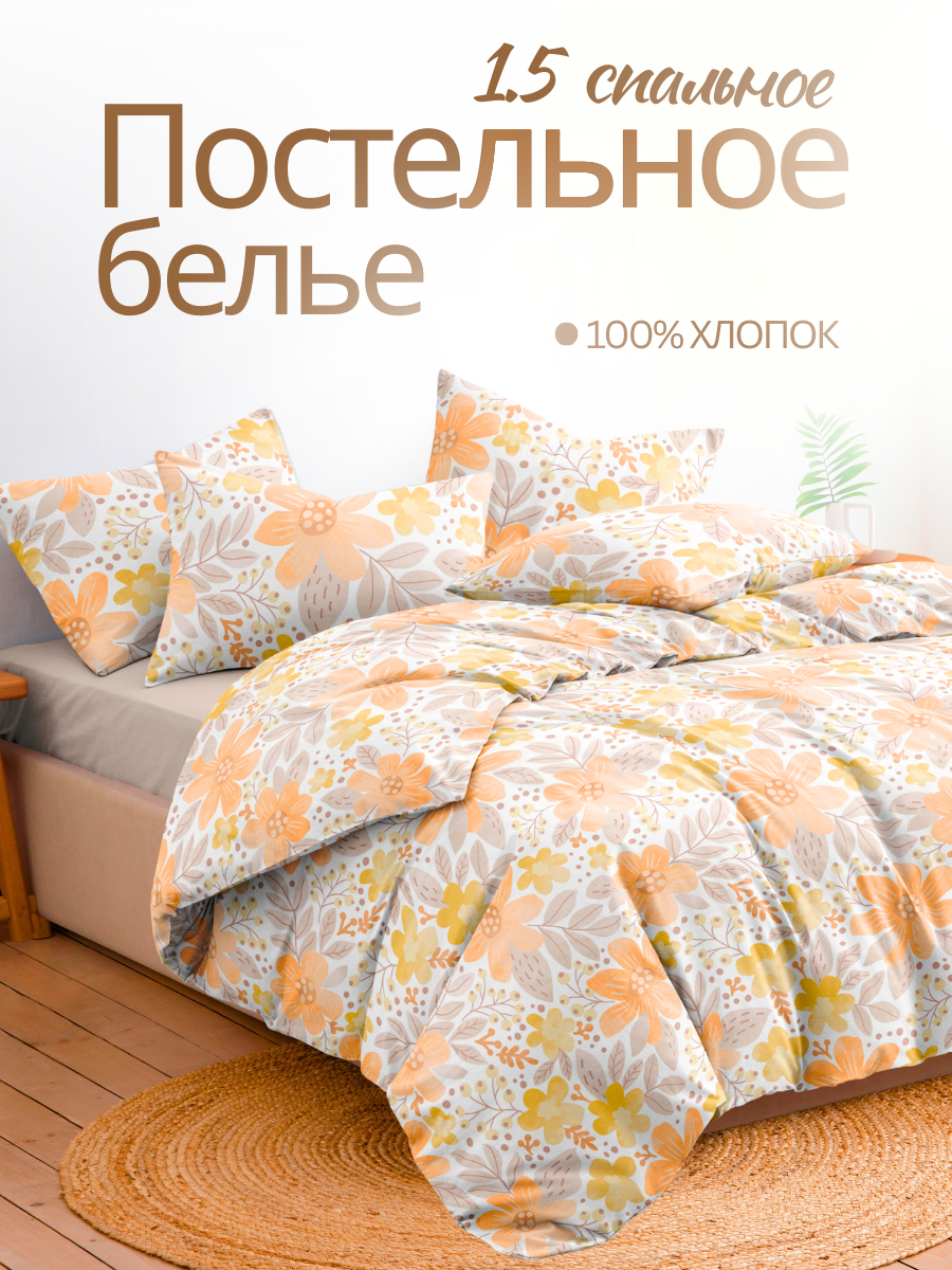 Постельное белье 1.5 спальное Ночь Нежна Аура, наволочки 70х70, перкаль, 100% хлопок