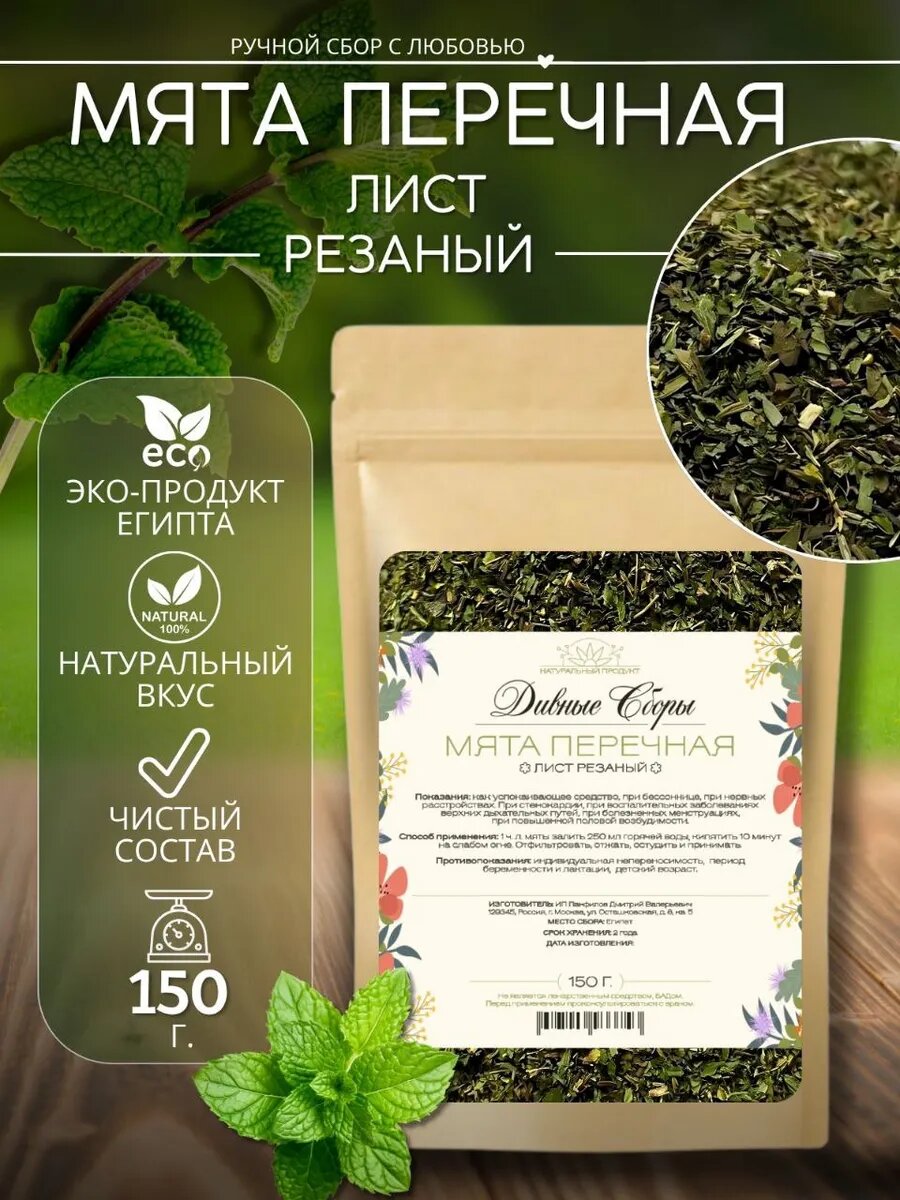 Мята перечная лист резаный 150гр