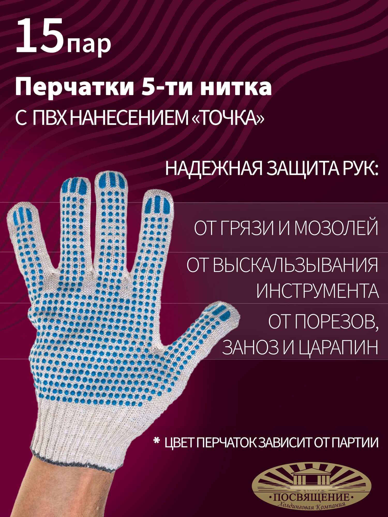 Перчатки 5-ти нитка с ПВХ х/б трикотажные вязаные(15 пар)
