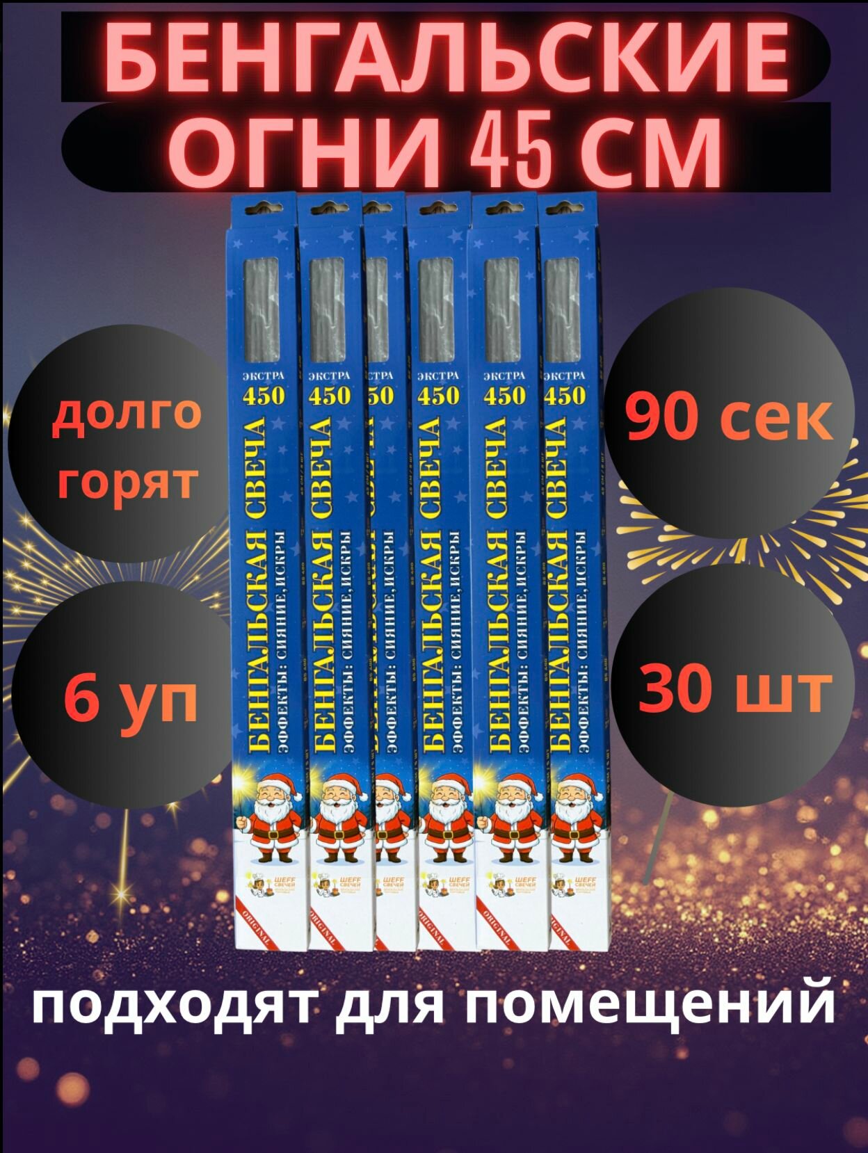 Бенгальские огни свадебные Большие Длина 45 см, Набор 30 штук