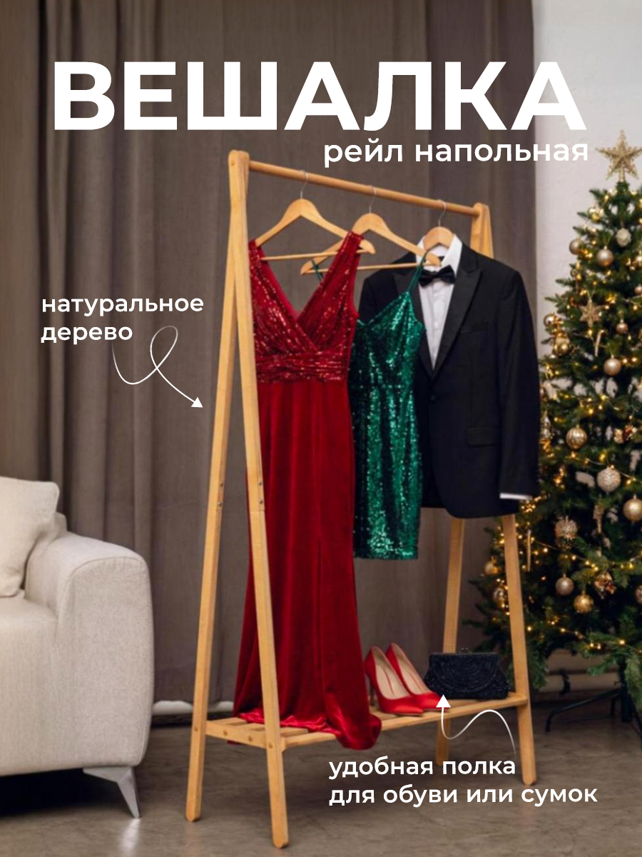 Вешалка напольная для одежды IL'PEK деревянная, цвет ольха, нескользящее покрытие