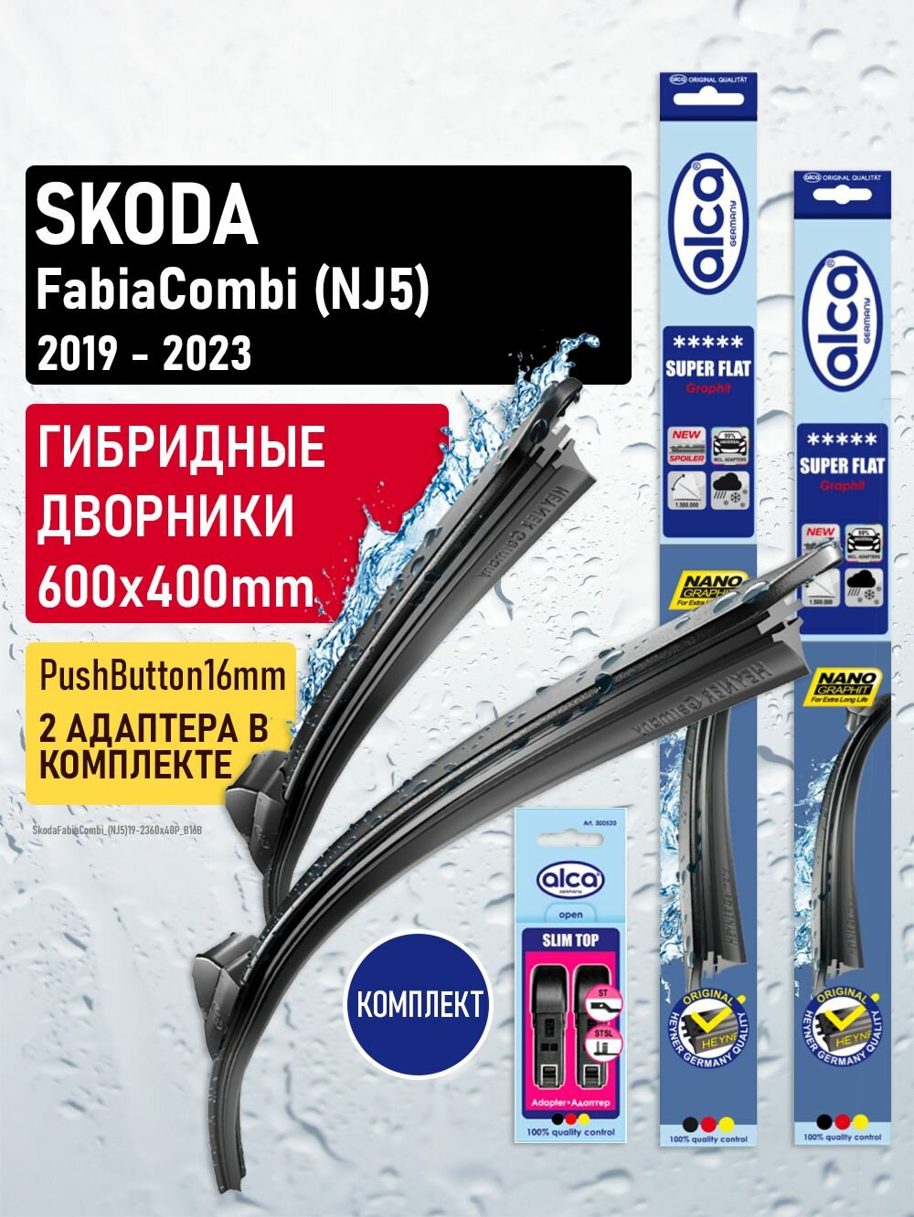 Комплект щеток стеклоочистителя бескаркасные для автомобиля Skoda(Шкода) Fabia Combi _(NJ5) 2019,2020,2021,2022,2023гг. , дворники автомобильные 600/400мм+ адаптера PushButton16mm (2 шт.)