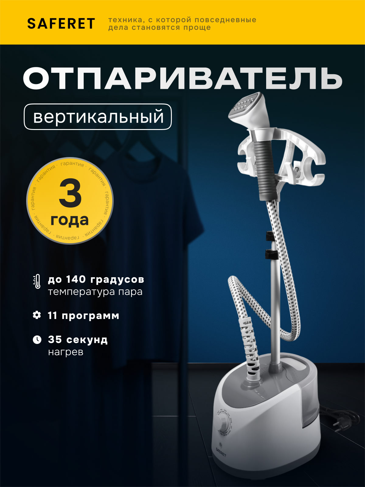 Напольный вертикальный отпариватель для одежды с вешалкой, 11 программ