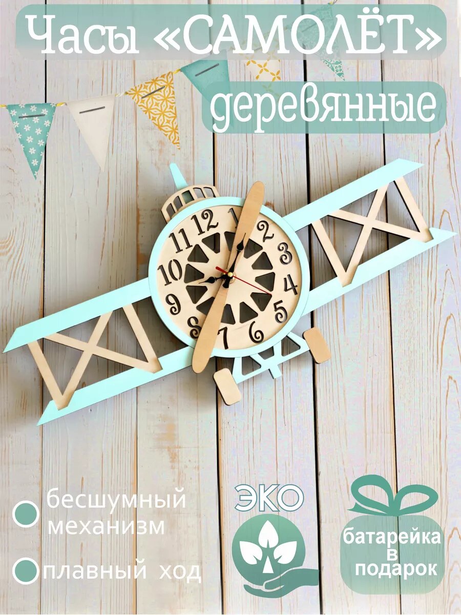Часы настенные Little Wood Home "Самолет Сканди", бесшумные, фанера, акрил, 30x57x5 см
