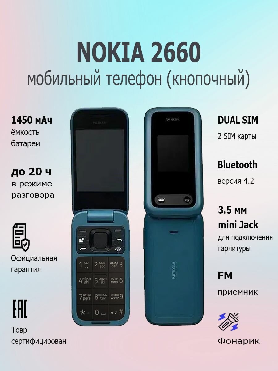 Клавиатурный мобильный телефон Nokia 2660 4G Flip с системой kaiOS, двумя SIM-картами и русскоязычным интерфейсом