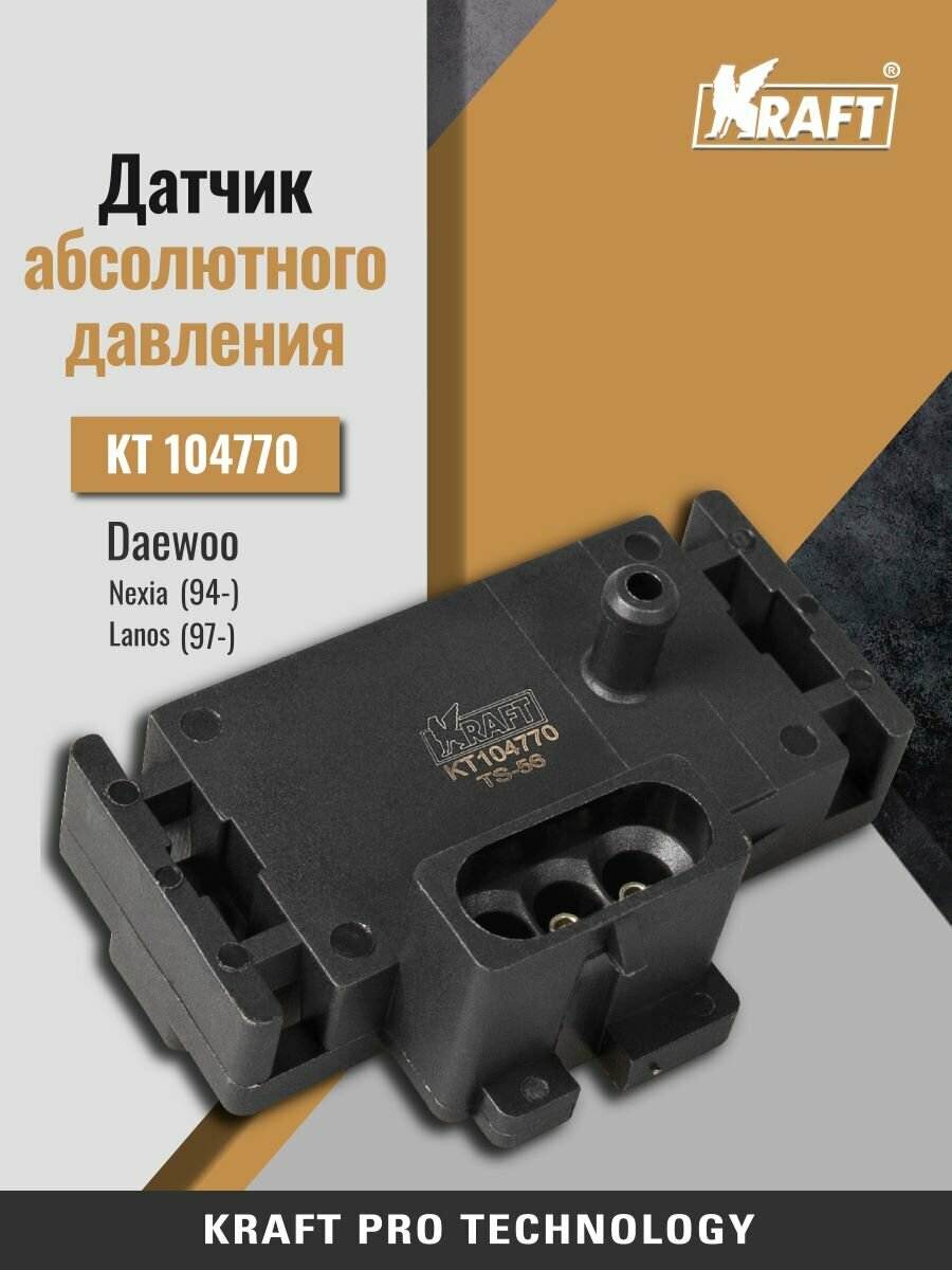 Датчик абсолютного давления для а/м Daewoo Nexia 94-, Lanos 97-