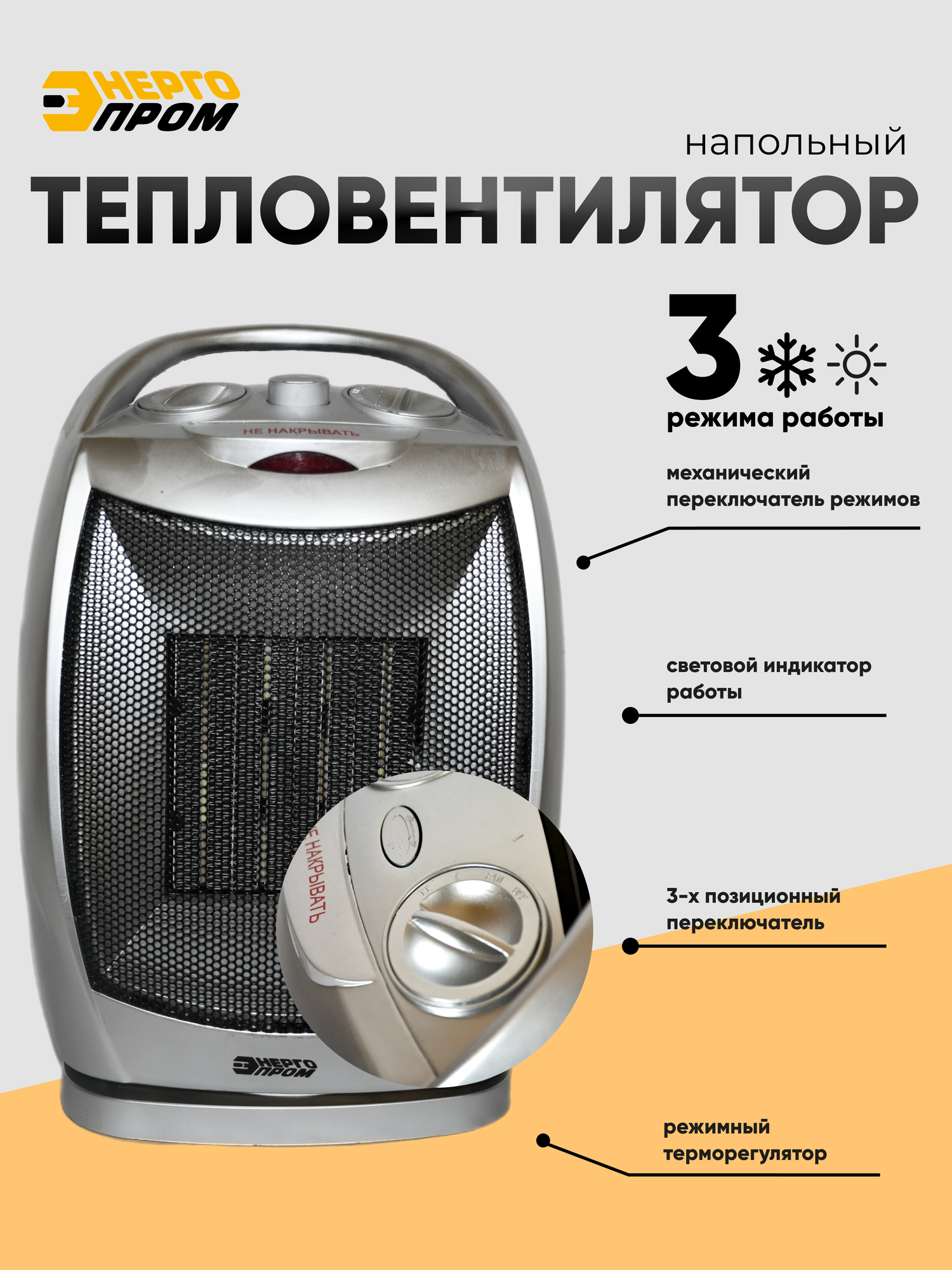 Тепловентилятор Энергопром ТВС-9 Э, мощность 2000Вт, защита от перегрева, керамический нагреватель, обогреватель