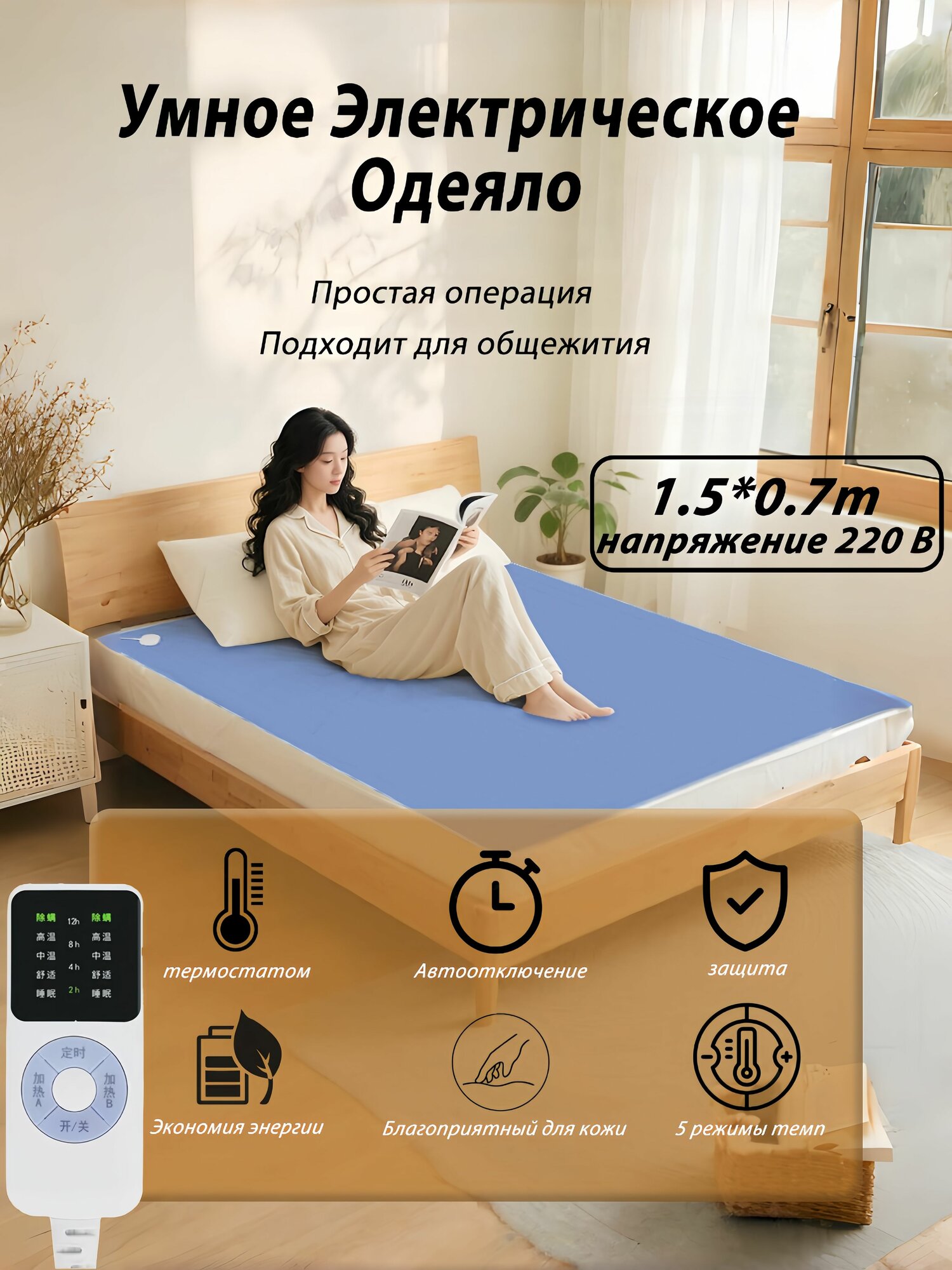 Электропростыня 70x150 см, 50 Вт