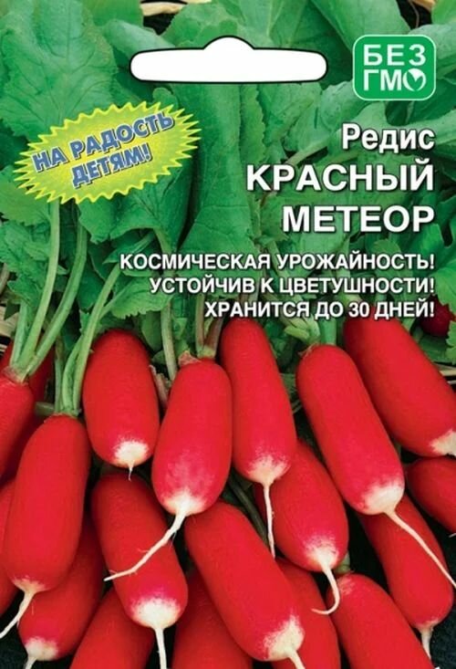 Коллекционные семена редиса Красный Метеор