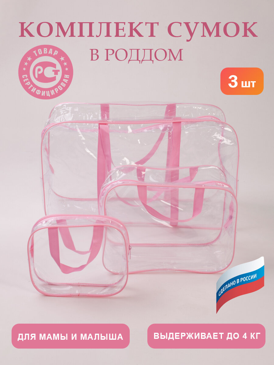 Сумка для мамы