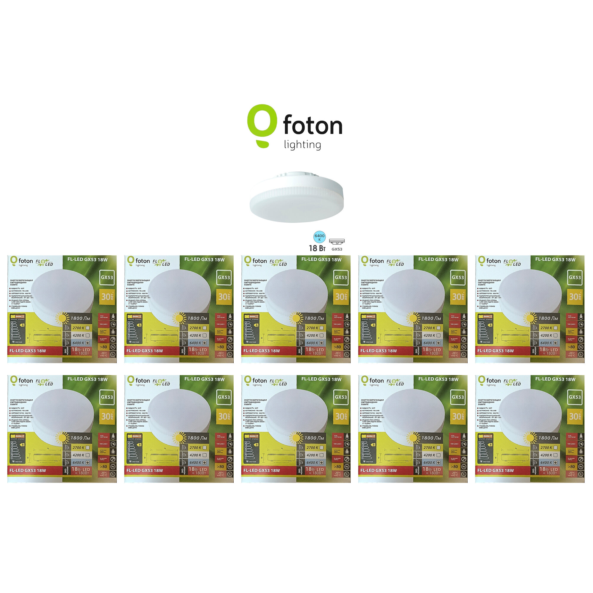 10шт/уп. Лампа LED Таблетка GX53 18W 6400K 30x75мм 180V - 240V, 1800Lm Свет холодный-белый, Foton Lighting, уп. 10шт