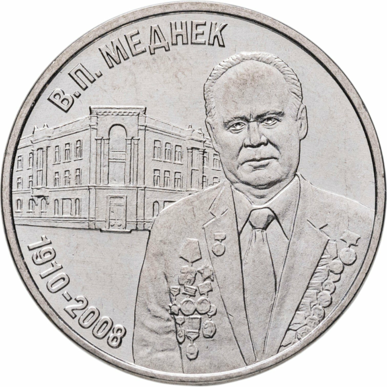 Приднестровье 3 рубля 2025 "Архитектор Валентин Петрович Меднек", Сталь, в сохранности UNC