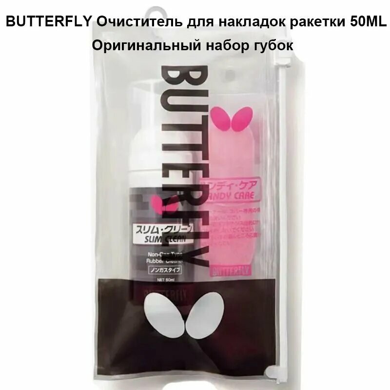 BUTTERFLY Очиститель для накладок ракетки