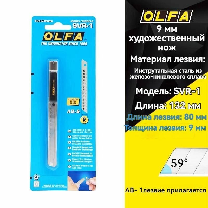 OLFA SVR-1 9 мм Нож Ручка из нержавеющей стали