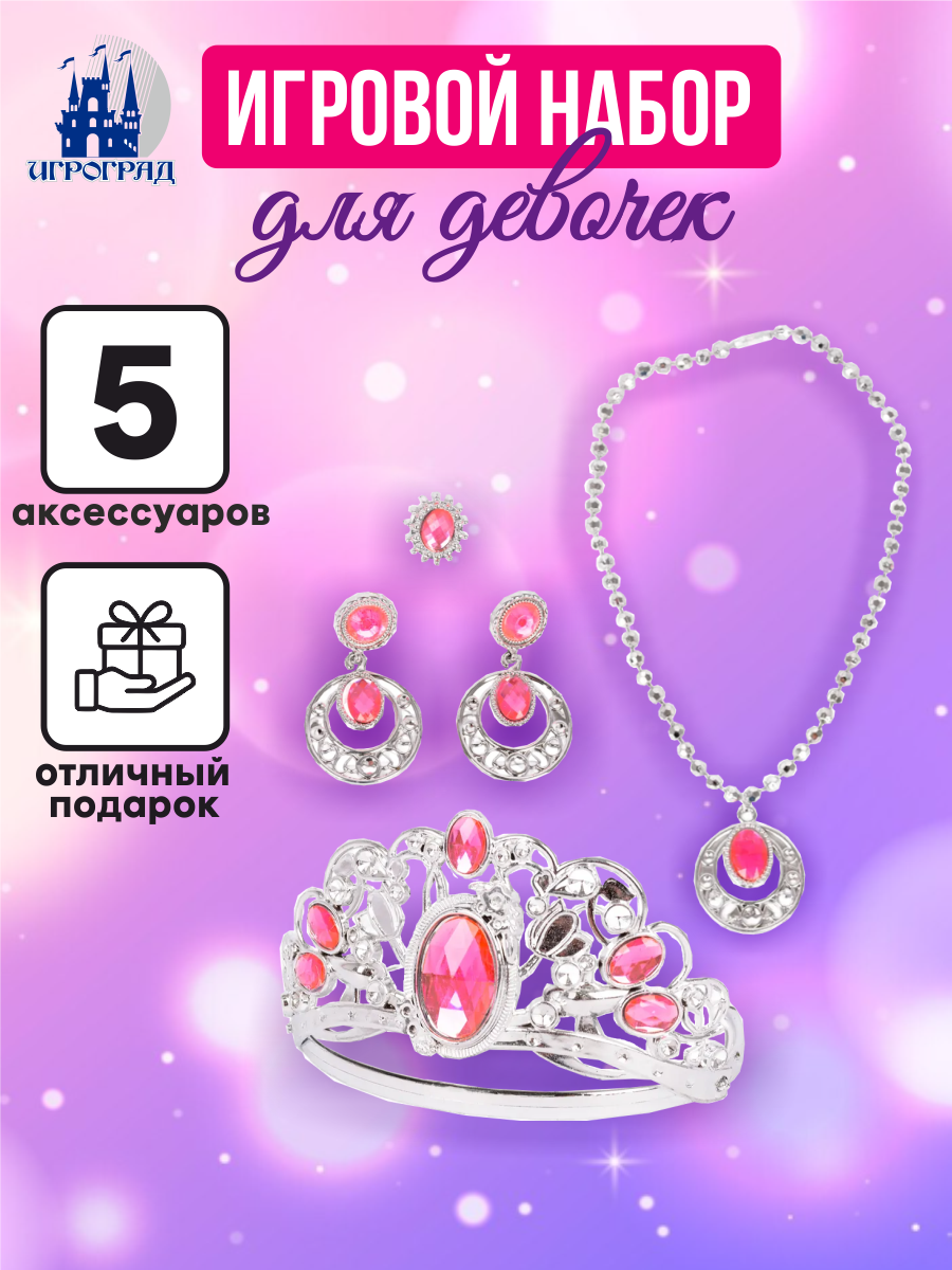 Игровой набор TONG DE Модница, для девочек, от 3 до 7 лет, аксессуары, пластик