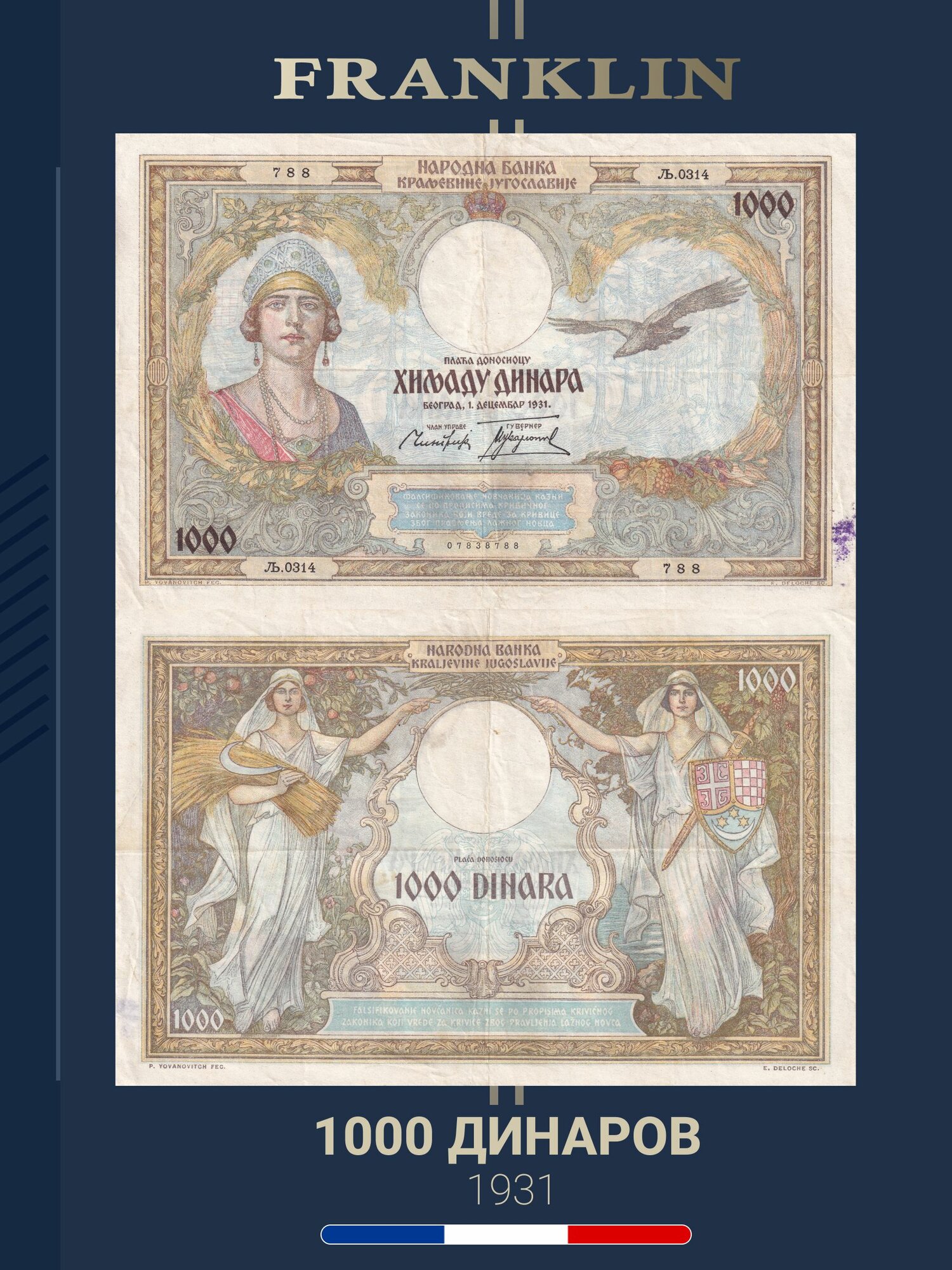 Банкнота Югославия 1000 динаров 1931 год (VF) Pick 29