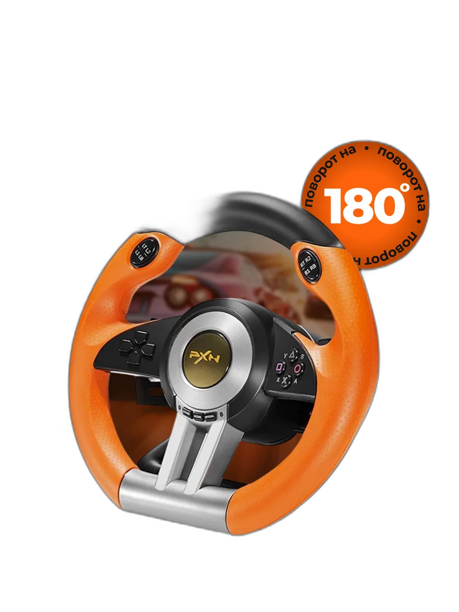 Игровой руль с педалями для компьютера PXN V3 Pro