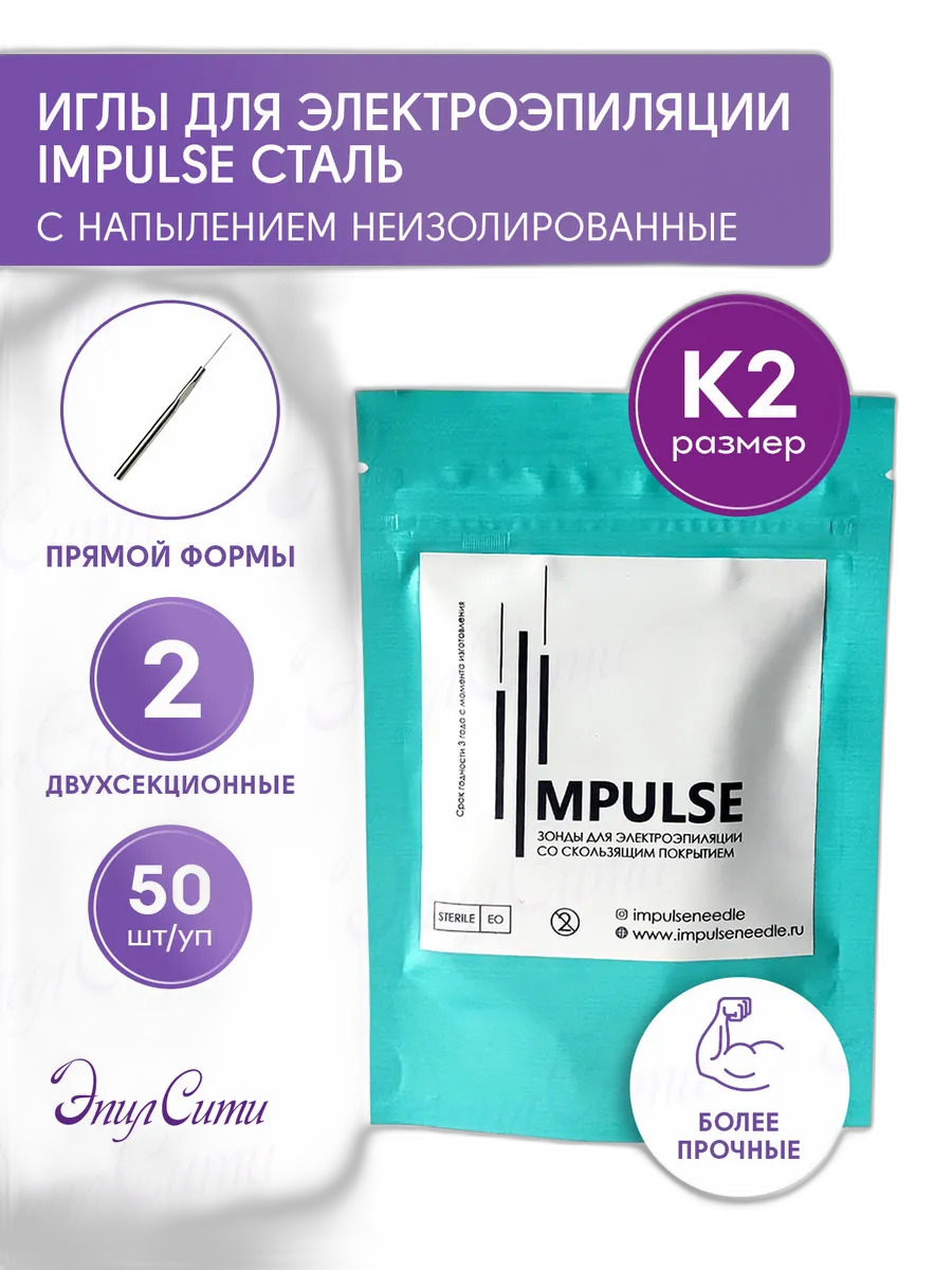 Иглы для электроэпиляции Импульс