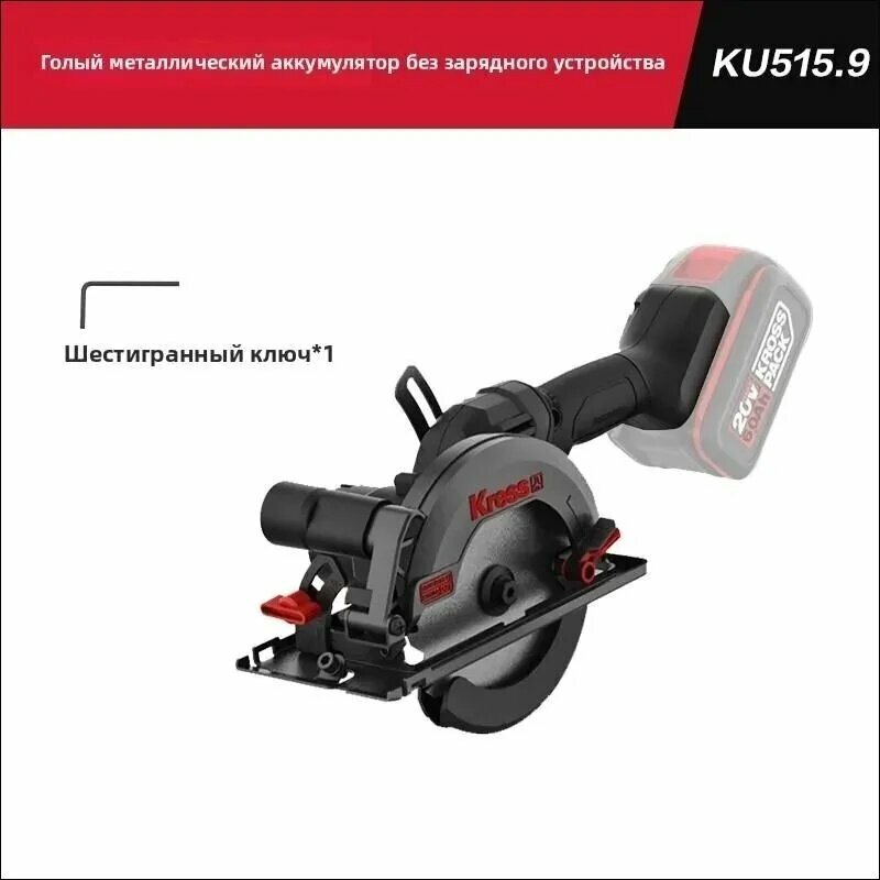 Электрическая циркулярная пила KRESS KU515, 20 В, 140 мм, Нет аккумулятора и зарядного устройства