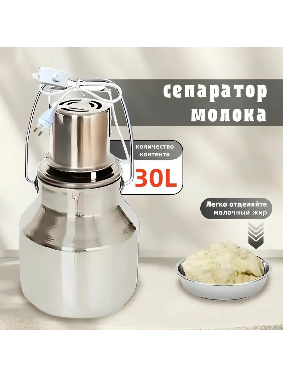 Электрический сепаратор Miss God, 30 л, белый, для молока и сливок