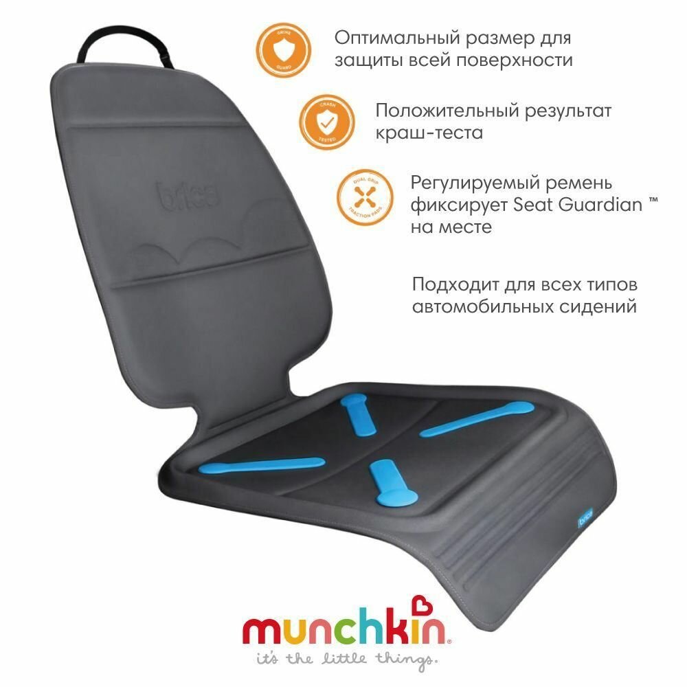 Brica munchkin защитный коврик для сиденья Brica Elite Seat Guardian