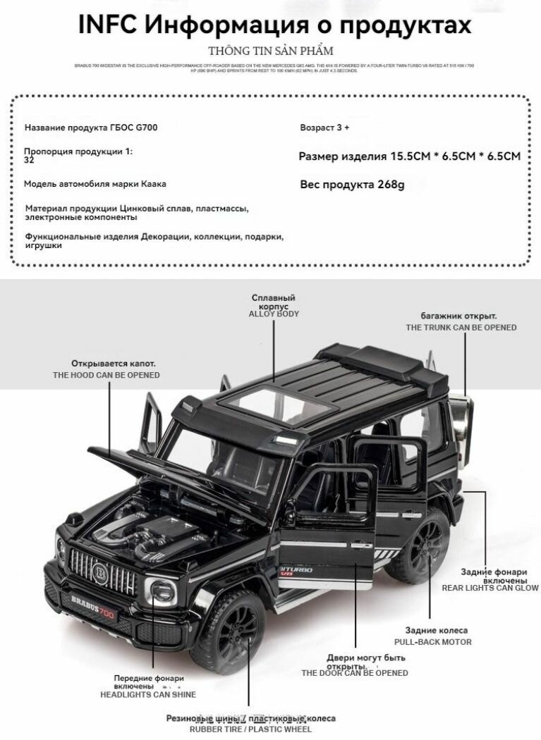 Игрушка коллекционная машинка металлическая Mercedes BRABUS G700, модели машинок Мерс Гелик Брабус