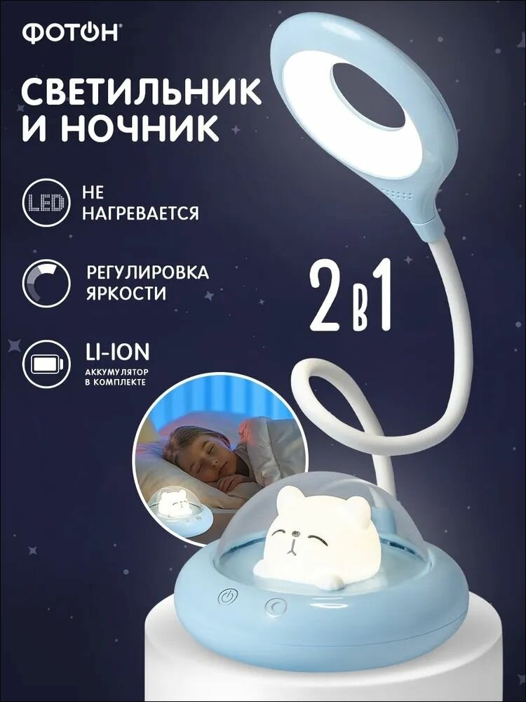 Лампа настольная, светильник ночник детский аккумуляторный фотон Космический кот, голубой