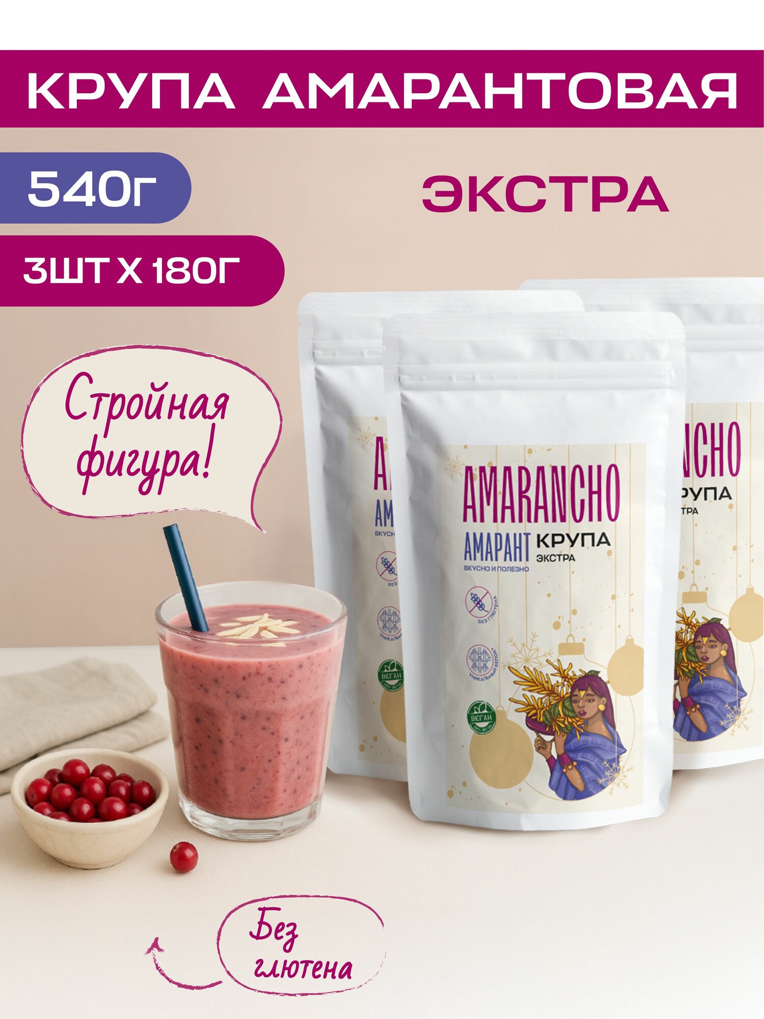 Amarancho Амарант крупа без глютена Экстра, 3 шт х 180 гр