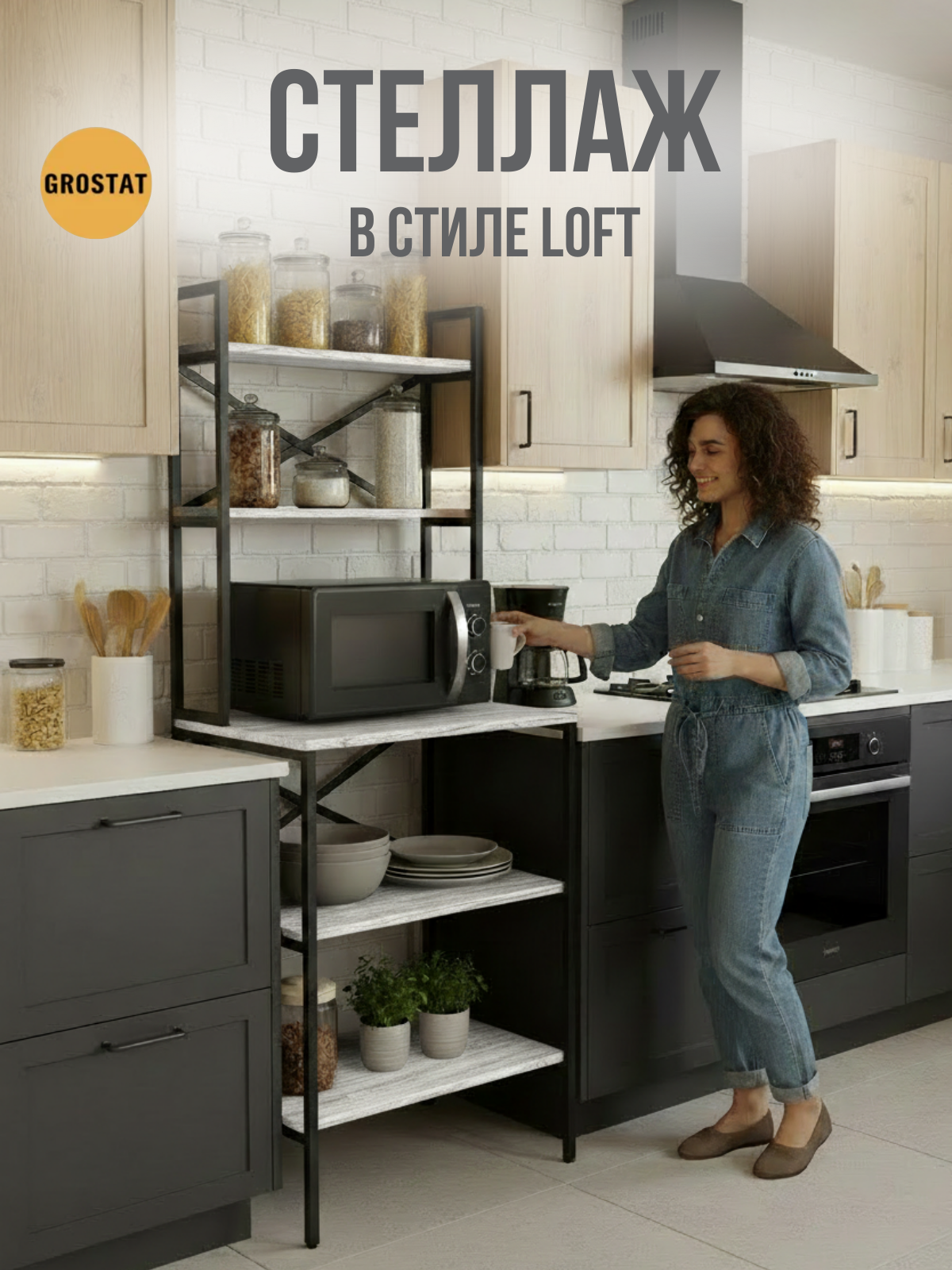 Стеллаж гростат KOKSET Loft, металлический, ЛДСП, светло-серый, открытый, 5 полок, 66 см x 45 см x 181 см