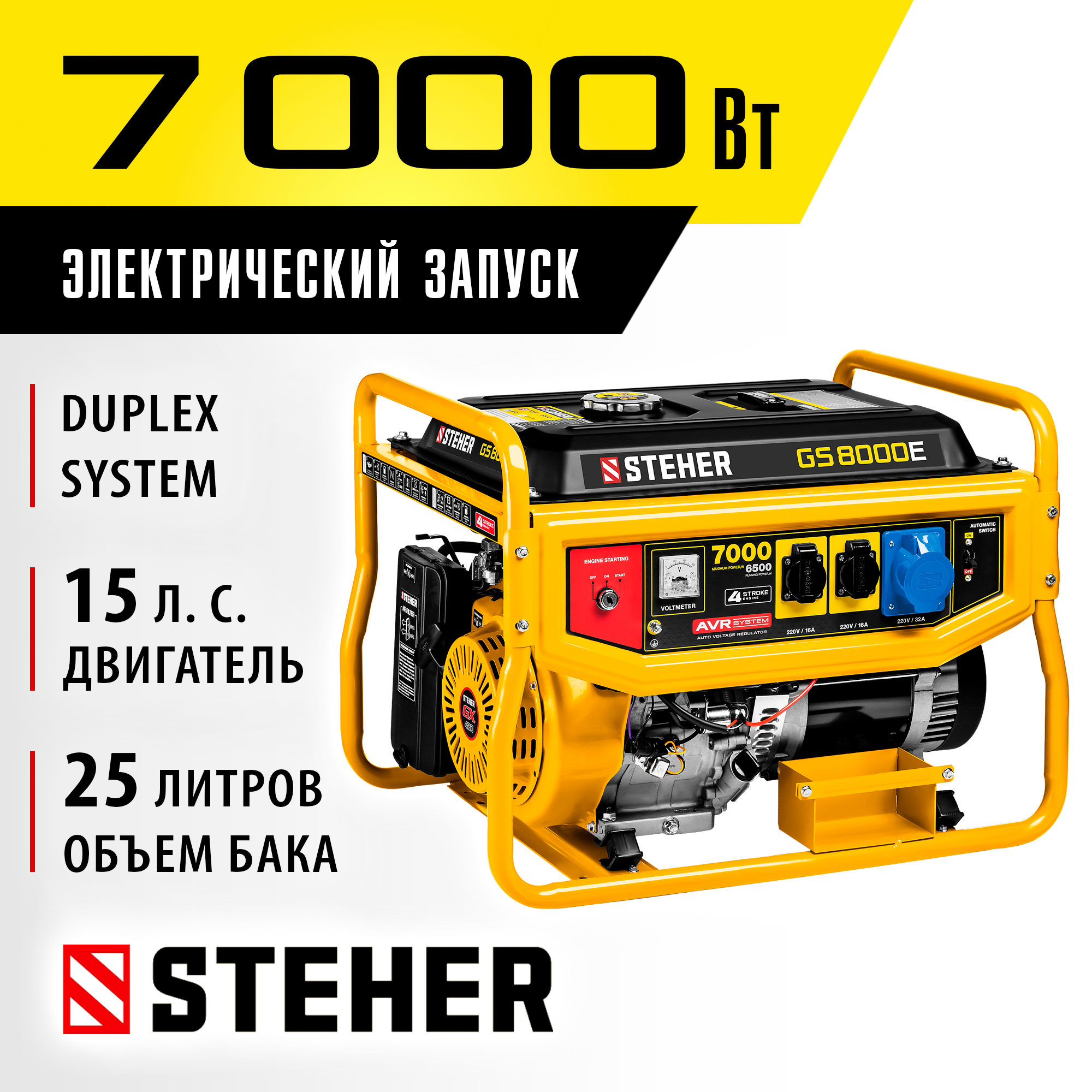 STEHER 7000 Вт, бензиновый генератор с электростартером (GS-8000E)