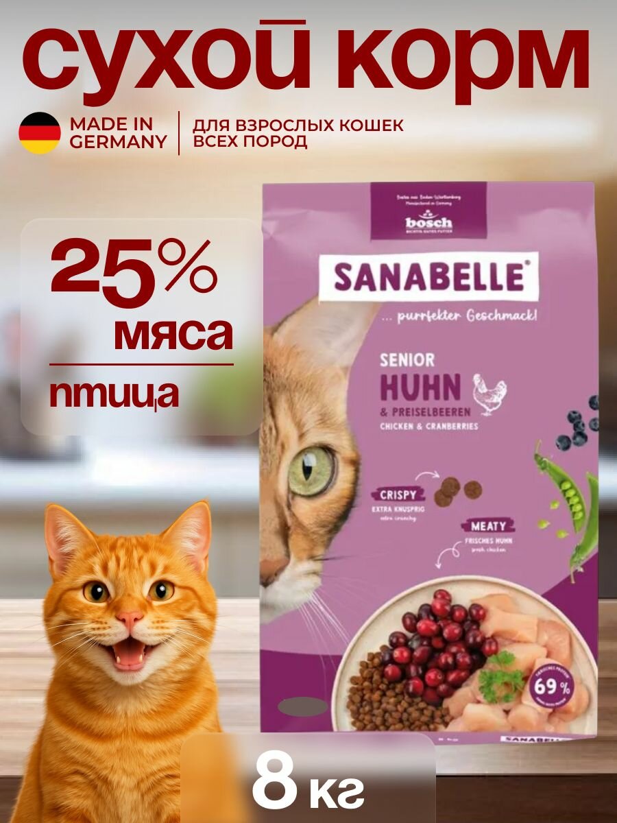 Сухой корм для кошек с птицей Sanabelle Senior 8 кг