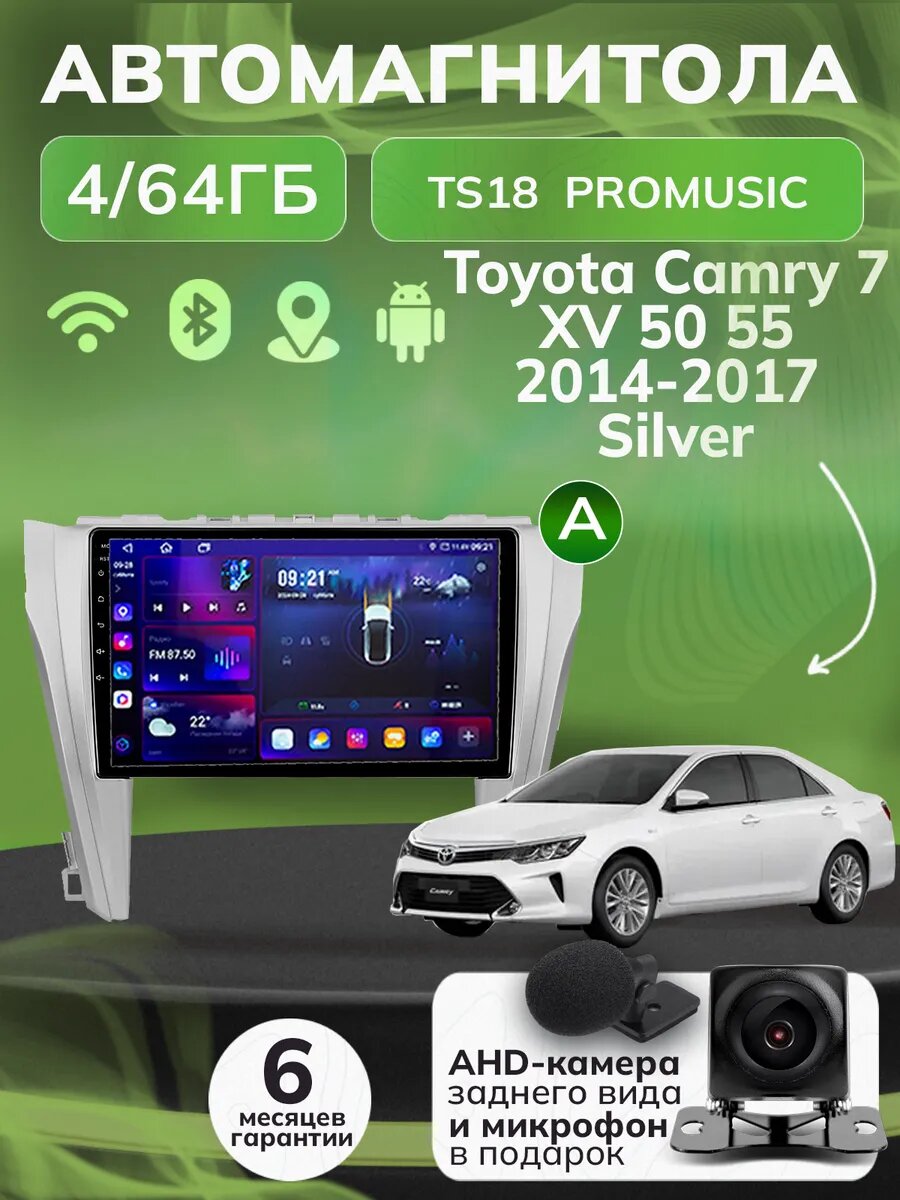 Магнитола Toyota Camry 7 XV 50 55 TS18 Pro 4/64Gb, Bluetooth, FM/AM, GPS