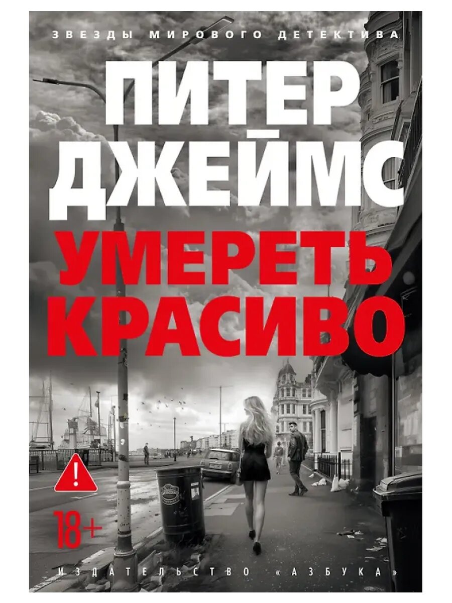 Умереть красиво