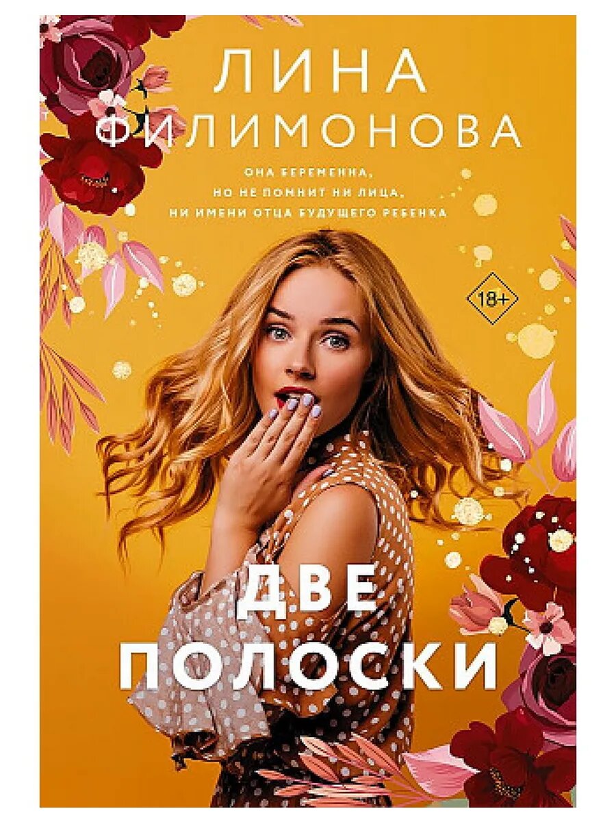 Две полоски