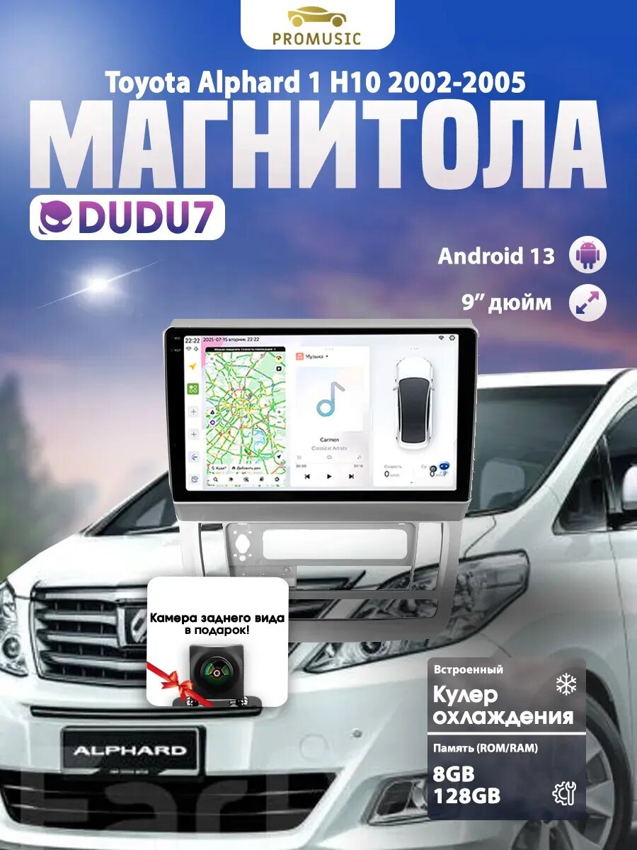 Андроид магнитола для DUDU7 Toyota Alphard 1 H10 2002-2005