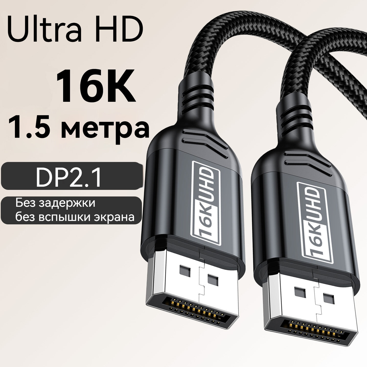 Кабель DisplayPort 16K@60Hz/4K@240Hz, 3м, совместим с ПК/PS5/видеокартой, 80Gbps, 16K Ultra HD (VESA Certified)