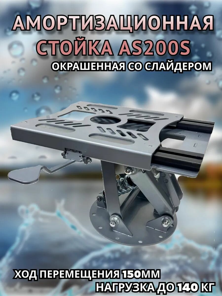 Амортизационная стойка патриот AS200S со слайдером окрашенная