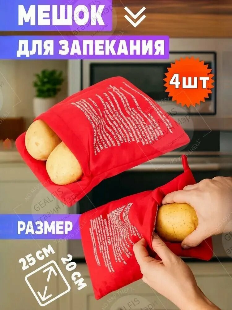 Пакет, мешок для приготовления, 0.25м х 20 см, 10 мкм, 4 шт