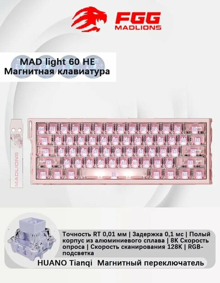 MADLIONS Игровая клавиатура проводная MADLIONS MAD light 60 HE, Английская раскладка, розовый, прозрачный